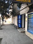 Хасавюртовская городская коллегия адвокатов (Republic of Daghestan, Khasavyurt, ulitsa Akayeva), avukatlar  Khasavyurt'tan