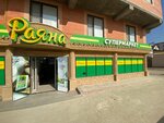 Раяна (Groznenskaya ulitsa No:51, 3-y mikrorayon, posyolok gorodskogo tipa Semender), süpermarket  Dağıstan'dan