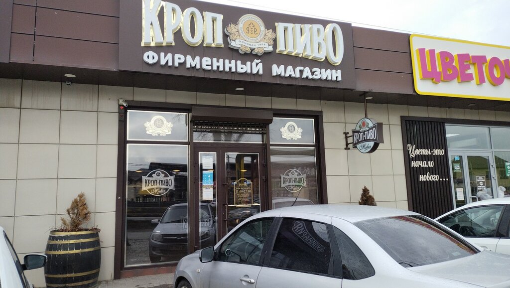 Bira dükkanı Кроп-Пиво, Krasnodar, foto