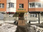 Tobacco (Novoe Highway No:9, Drozhzhino), tütün, sigara mağazaları  Moskova ve Moskovskaya oblastından