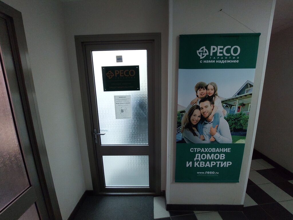 Sigorta şirketleri RESO-GARANTIA, Yekaterinburg, foto
