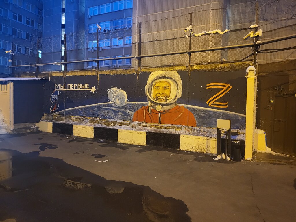Ar-ge şirketleri Federalnoye Gup Nauchno-Tekhnichesky tsentr Zarya, Moskova, foto