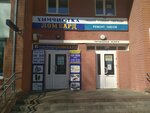 Khimchistka Saturn Ekspress (Liubimava Avenue No:26к3), kuru temizlemeciler  Minsk'ten