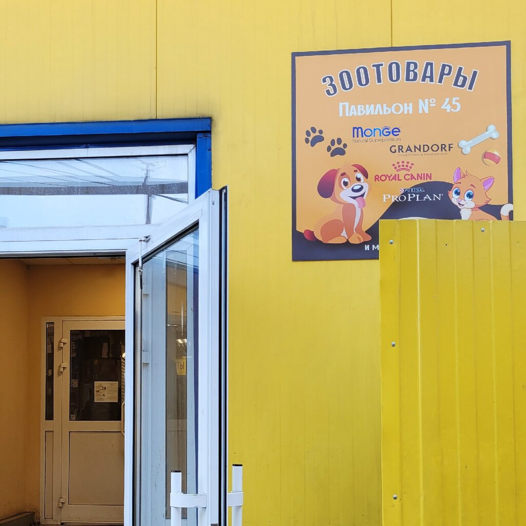 Petshop Vernye druz'ya, Reutov, foto