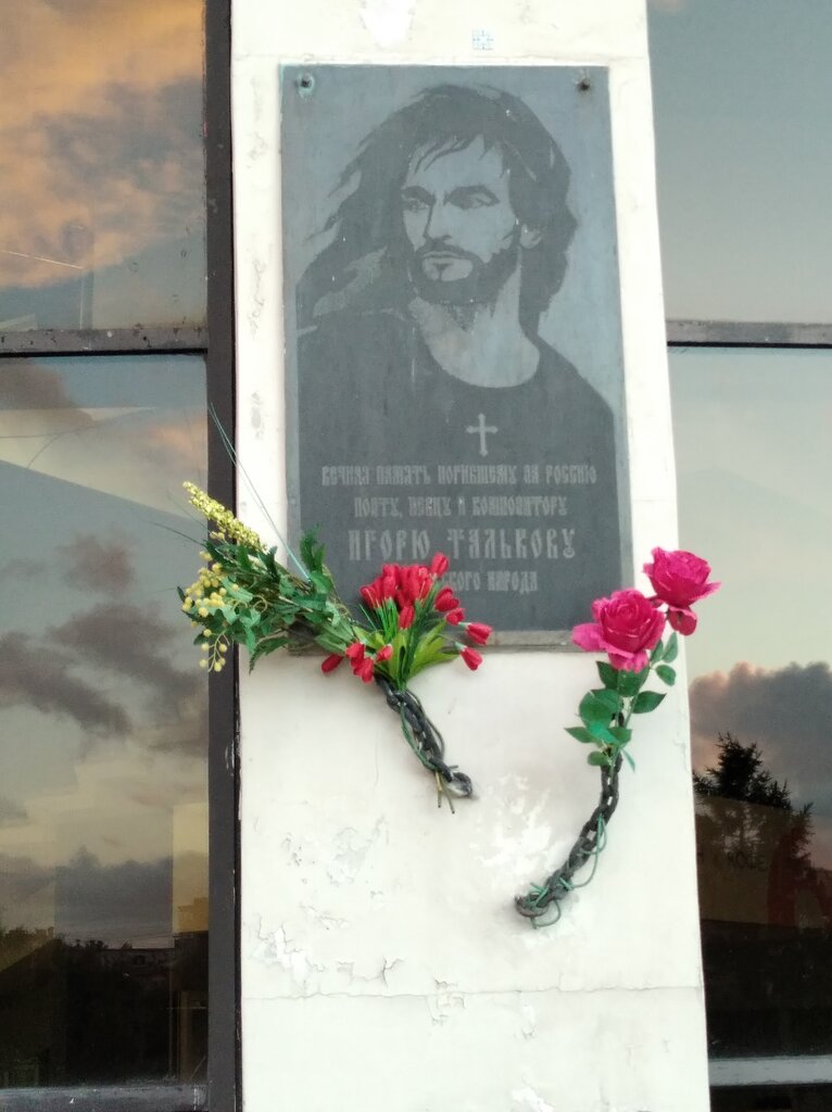 Anıt, heykel Игорь Тальков, Saint‑Petersburg, foto