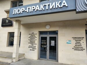 ENT-Practice (Abdullah Rozybakiev Street No:247к4, Almaty), tıp merkezleri ve klinikler  Almatı'dan