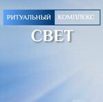 Svet (Kastryčnickaja vulica No:23), cenaze hizmetleri  Dzerzhinsk'ten