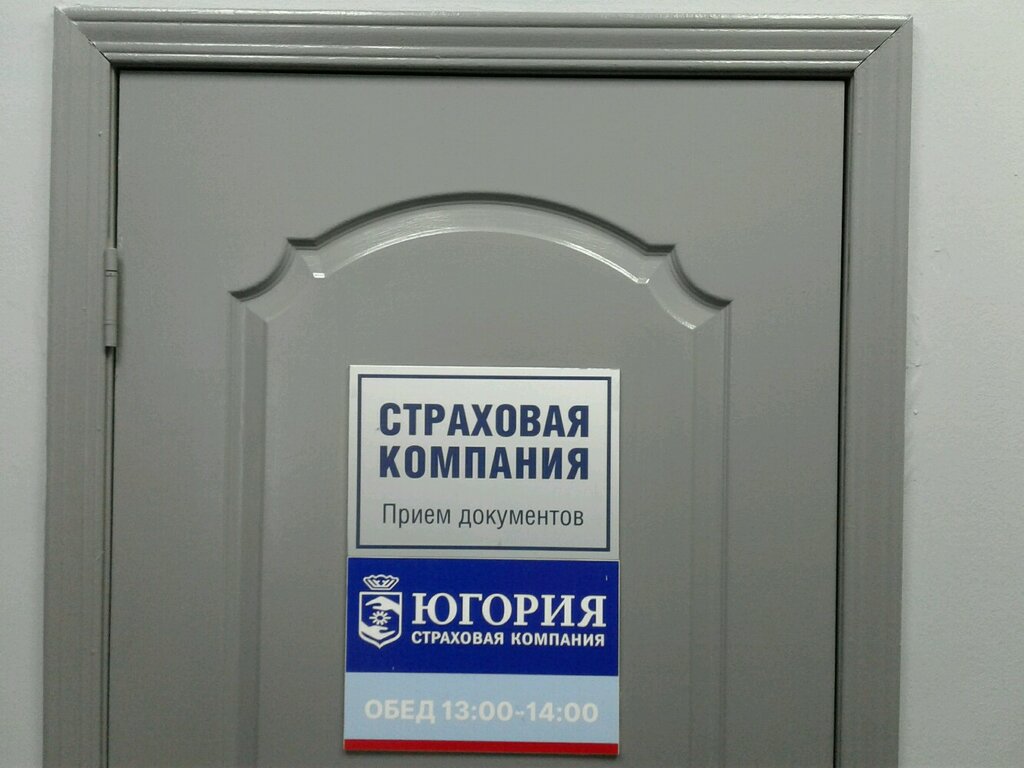 Sigorta şirketleri Yugoriya, Nijni Tagil, foto
