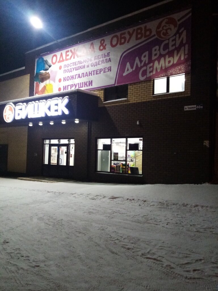 Giyim mağazası Бишкек, Rej, foto