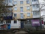 Косметика & Парфюм (prospekt Pobedy No:16), kozmetik ve parfümeri mağazaları  Neftegorsk'tan