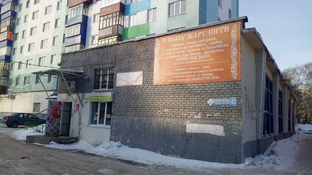 Market С Пылу С Жару Сити, Sterlitamak, foto