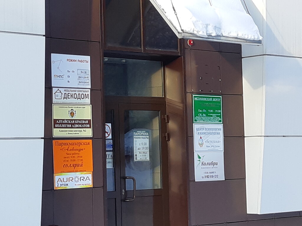 Avukatlar Алтайская коллегия адвокатов, Novoaltaysk, foto