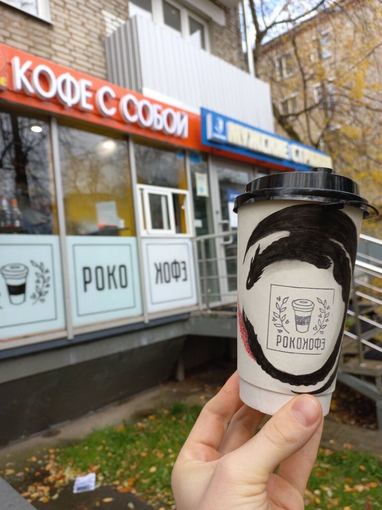 Al götür kahve RokoCoffee, Moskova, foto