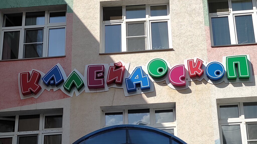 Anaokulları Detsky sad, Cheboksary, foto