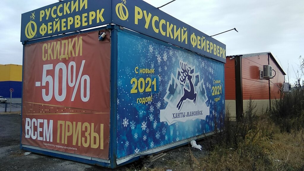 Havai fişek firmaları Русский феёерверк, Hantı‑Mansi, foto