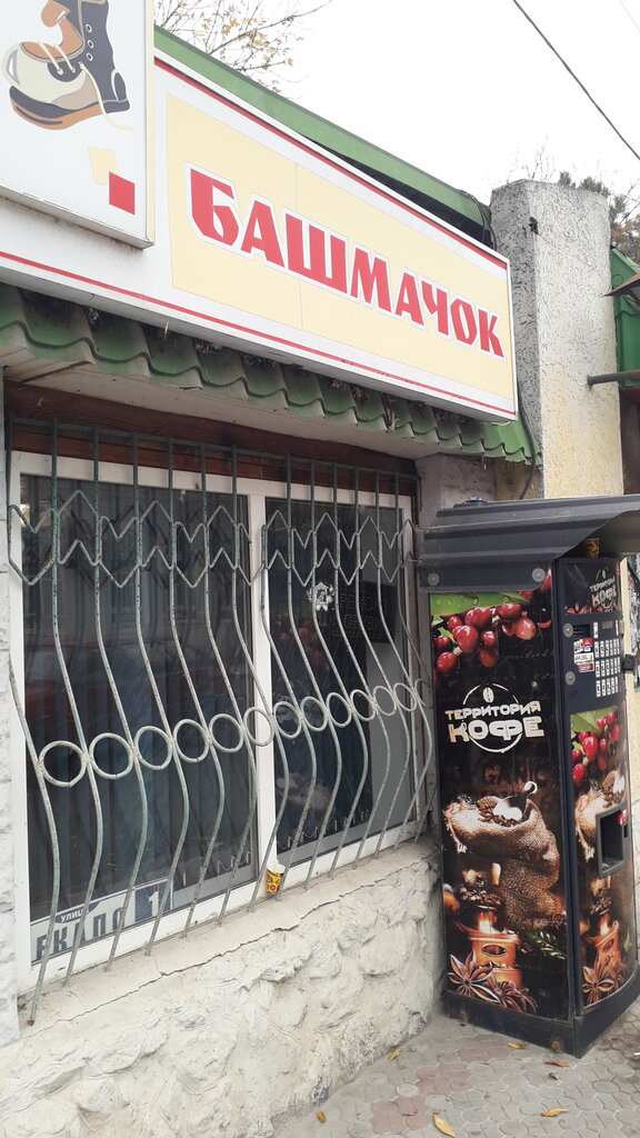 Ayakkabı tamiri Башмачок, Krasnoperekopsk, foto