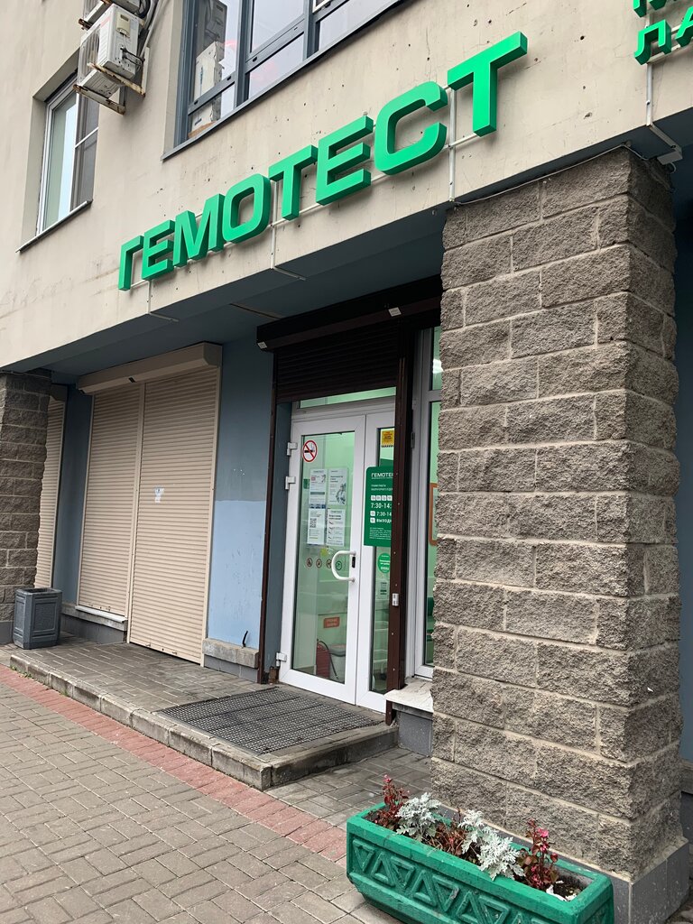 Tıbbi laboratuvarlar Laboratoria Gemotest, Saint‑Petersburg, foto