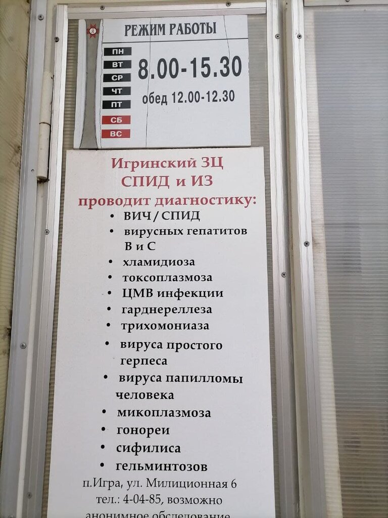 AIDS kontrol ve önleme merkezi Игринский зональный центр СПИД, Udmurtiya, foto