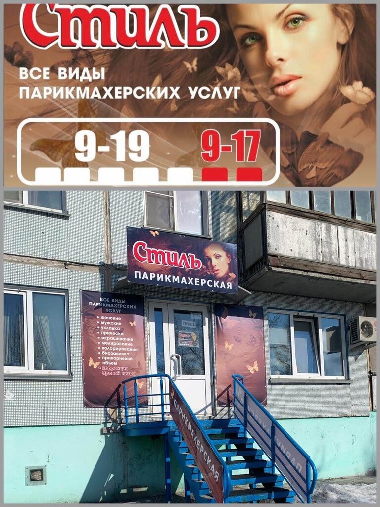 Kuaförler Parikmakherskaya Stil, Iskitim, foto