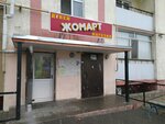 Zhomart (No:1/32, Jas Qanat yqsham aýdany), süpermarket  Almatı'dan