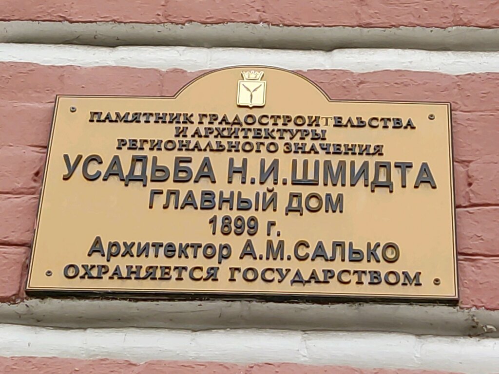 Anıt, heykel Усадьба Н. И. Шмидта, Saratov, foto