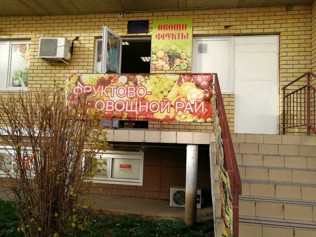 Manavlar Фруктово-овощной рай, Krasnodar, foto