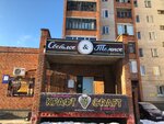 Светлое & Темное (Kommunalnaya ulitsa No:69), bira dükkanı  Strejevoy'dan