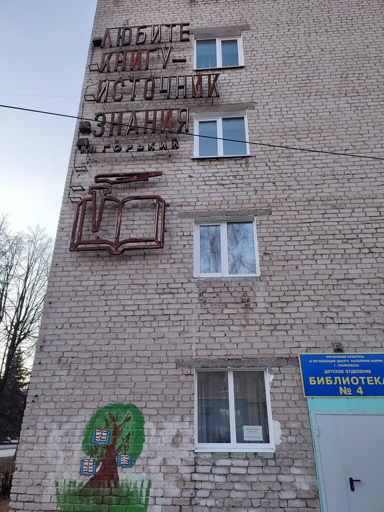 Dekorasyon ve süsleme, onur panosu Любите книгу, источник знаний - М. Горький, Ulyanovsk, foto