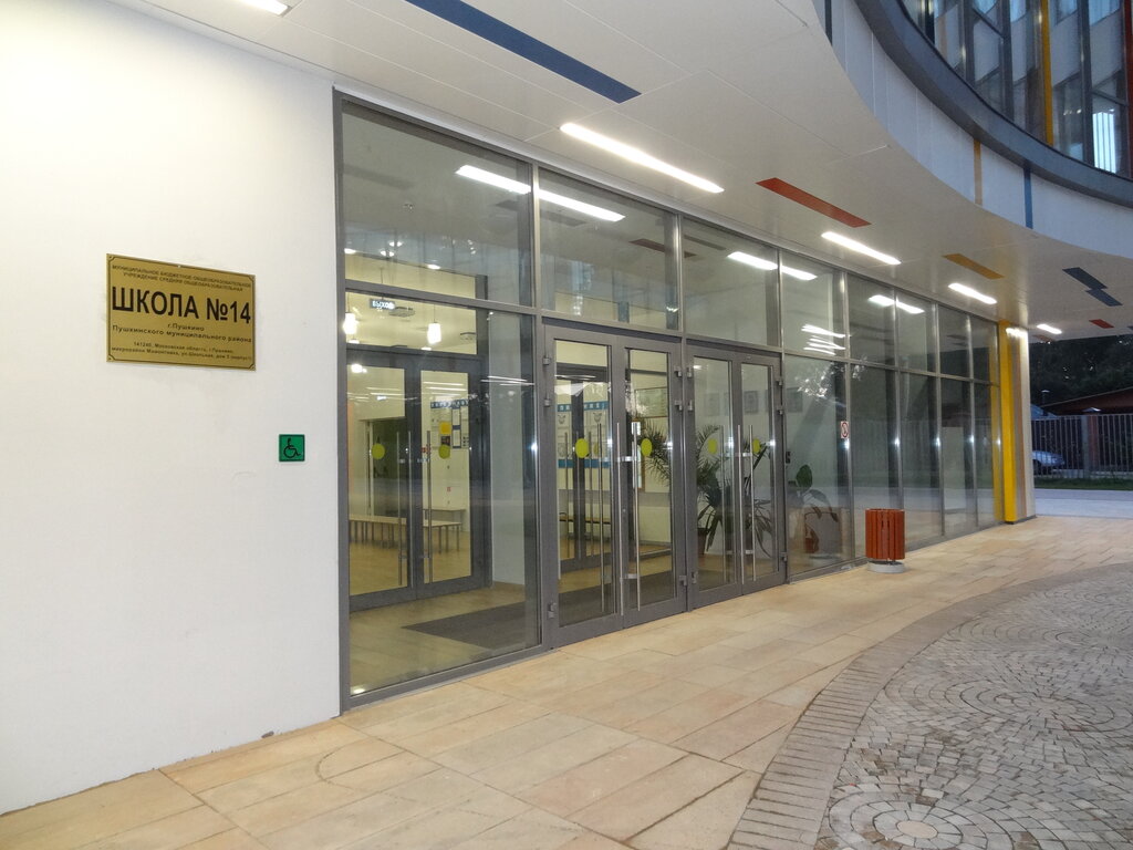 Ortaokul Средняя общеобразовательная школа № 5, Puşkino, foto