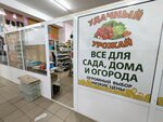 Удачный урожай (Kuprina Street No:9), bahçecilik mağazaları  Penza'dan