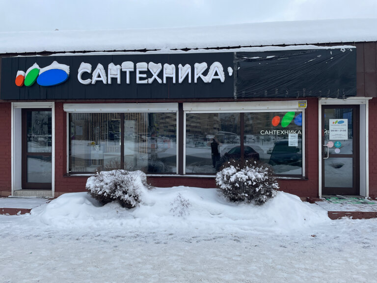 Banyo ve klozet mağazaları Santehnika-Online, Mytişçi, foto