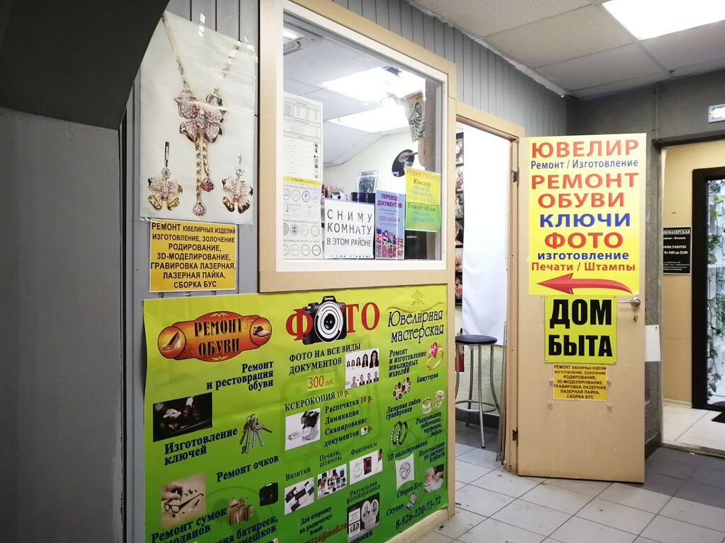 Ev hizmetleri РемЦентр, Moskova, foto