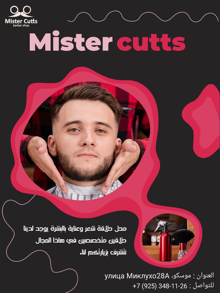 Kuaförler Mister cutts, Moskova, foto