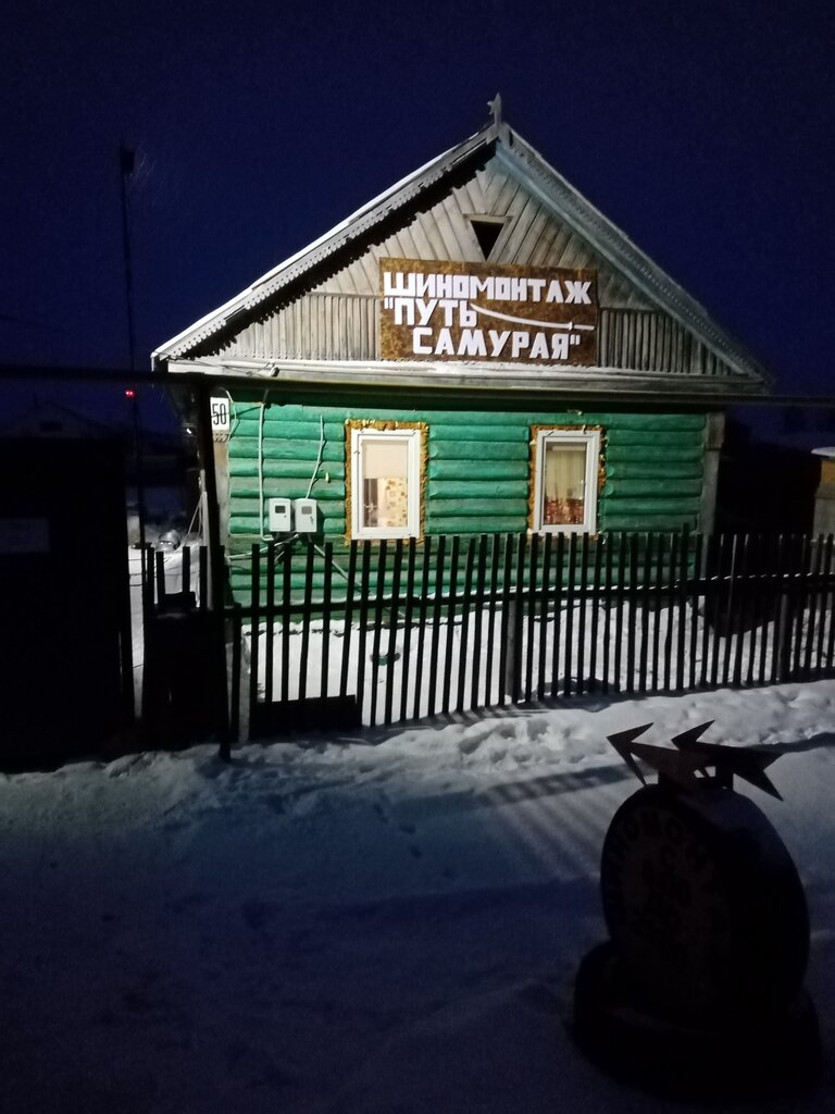 Oto lastik tamiri Шиномонтаж самурай, Omskaya oblastı, foto