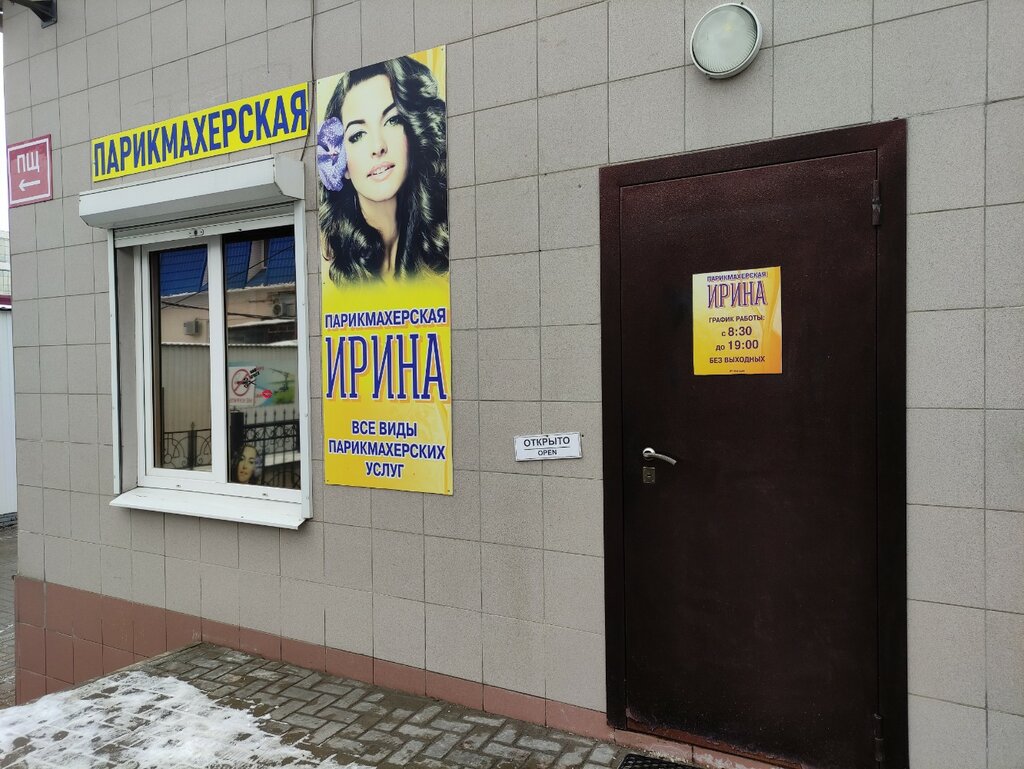 Kuaförler Ирина, Belgorod, foto