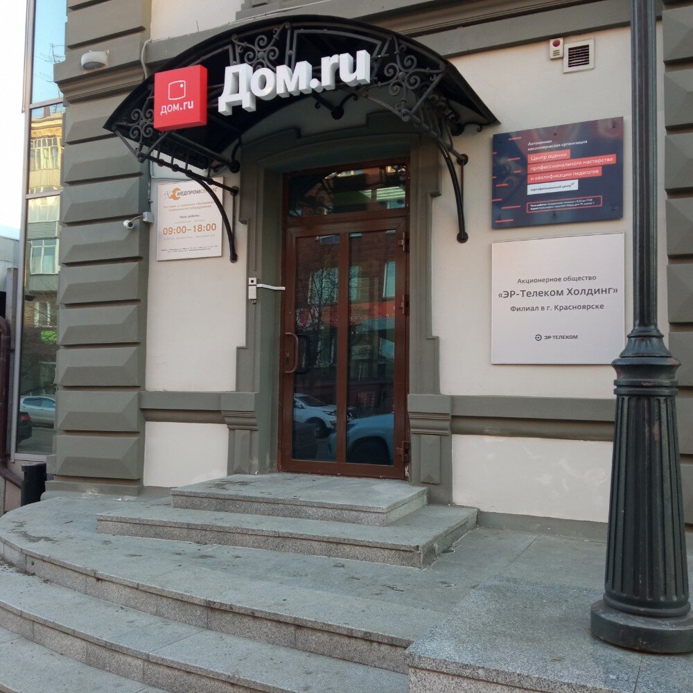 i̇nternet hizmet sağlayıcıları Дом. ру Бизнес, Krasnoyarsk, foto
