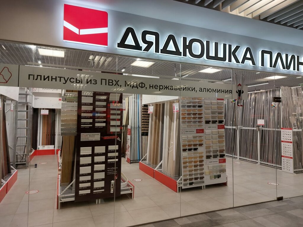 Yapı mağazası Uncle Plintus, Nijegorodskaya oblastı, foto