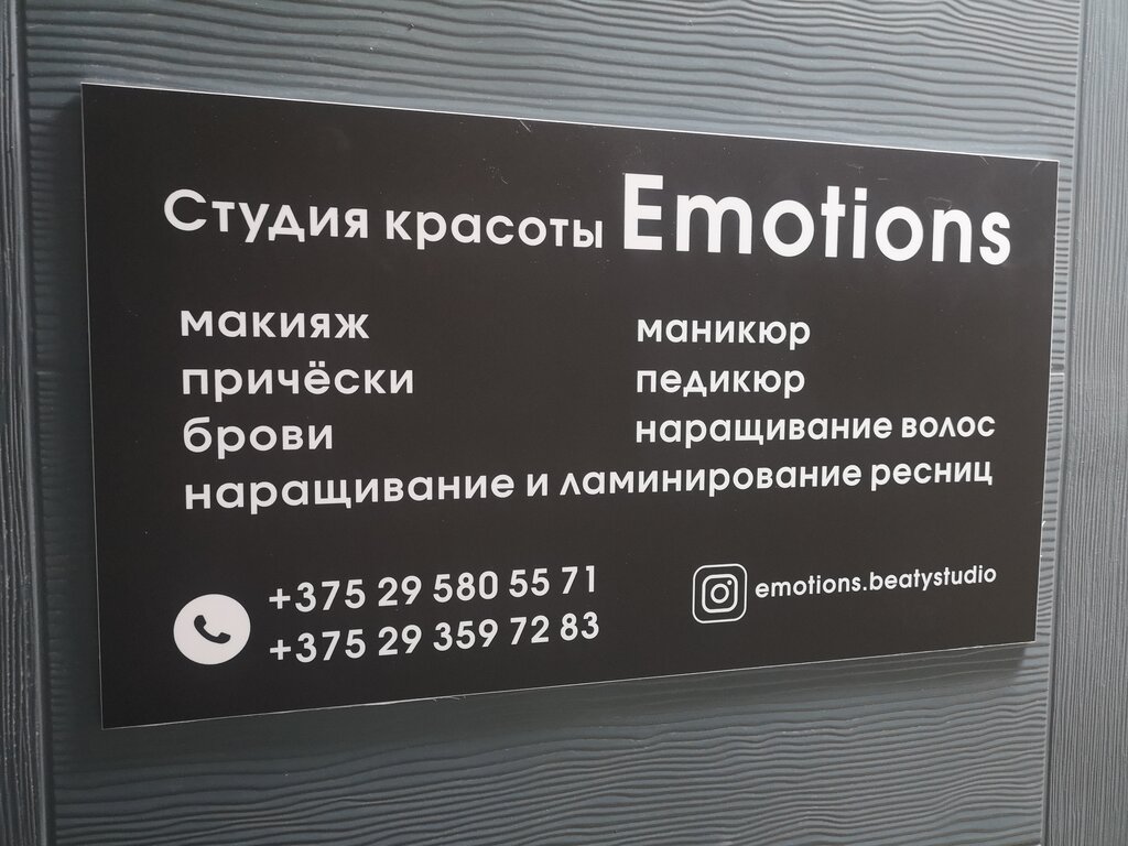 Güzellik salonu Студия красоты Emotions, Minsk, foto