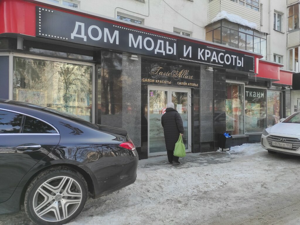 Güzellik salonu Дом моды и красоты, Ufa, foto