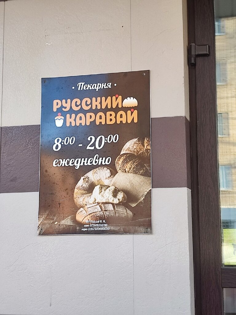 Fast food Русский каравай, Smolenskaya oblastı, foto