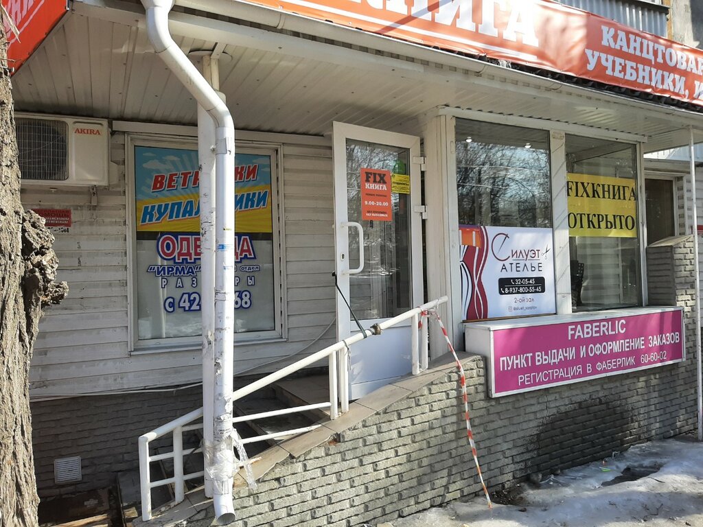 Kitap mağazaları Fix книга, Saratov, foto