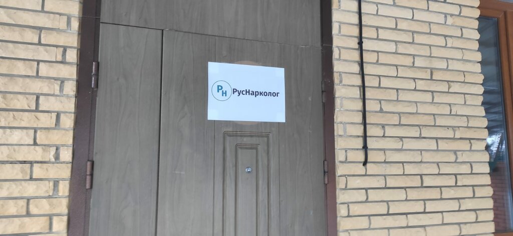 Tıp merkezleri ve klinikler Rusnarkologist, Koroliov, foto