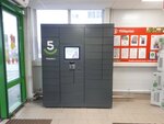 5Post (Primorskiy Boulevard No:59), parsel otomatı  Tolyatti'den (Togliatti'den)