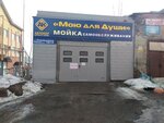 Мою для Души (Revolyutsionnaya Street No:98/2Д), oto yıkama  Ufa'dan