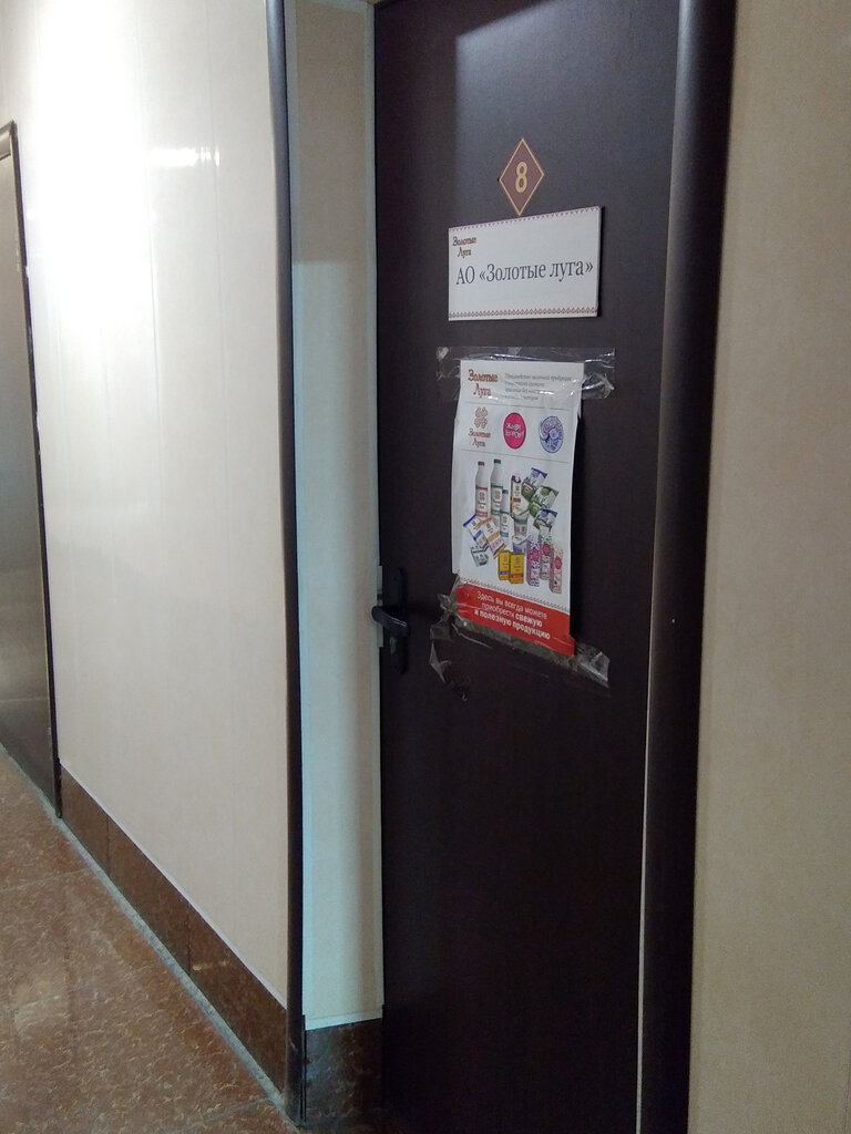 Toptan süt ürünleri Золотые Луга, Tobolsk, foto