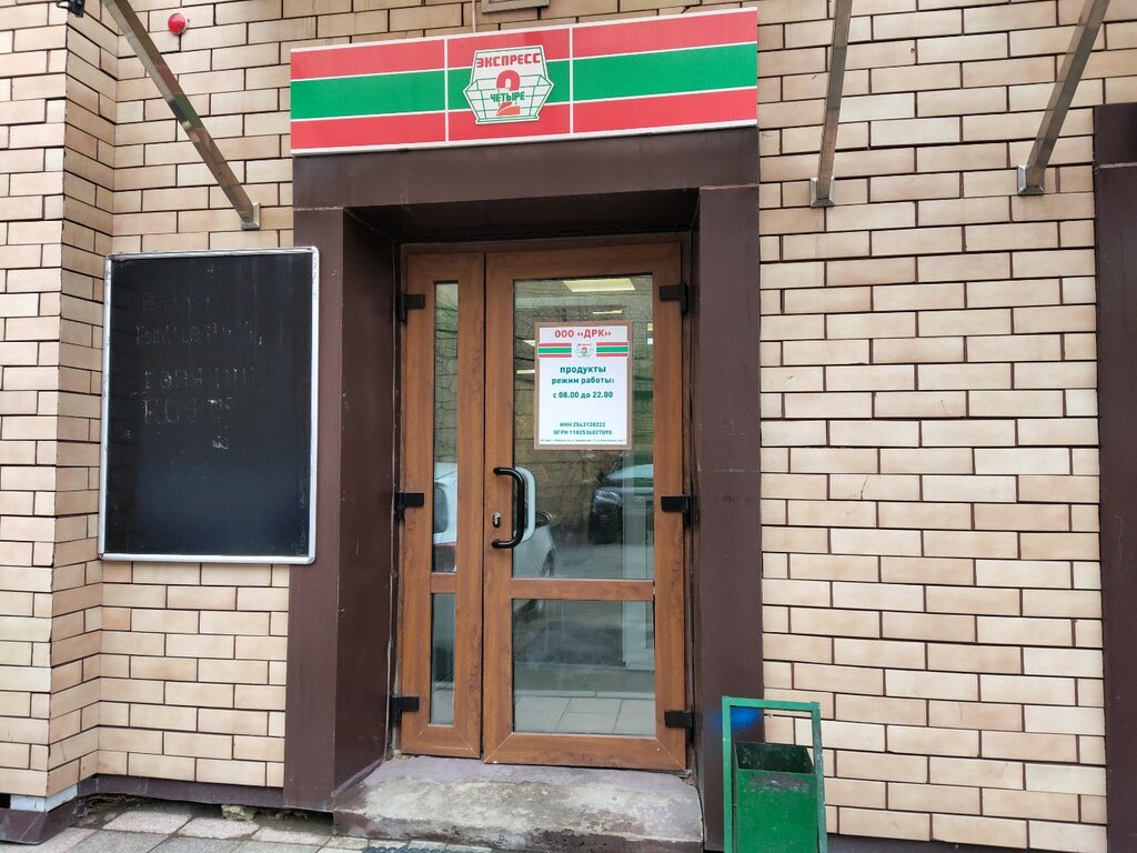 Süpermarket Экспресс 24, Vladivostok, foto