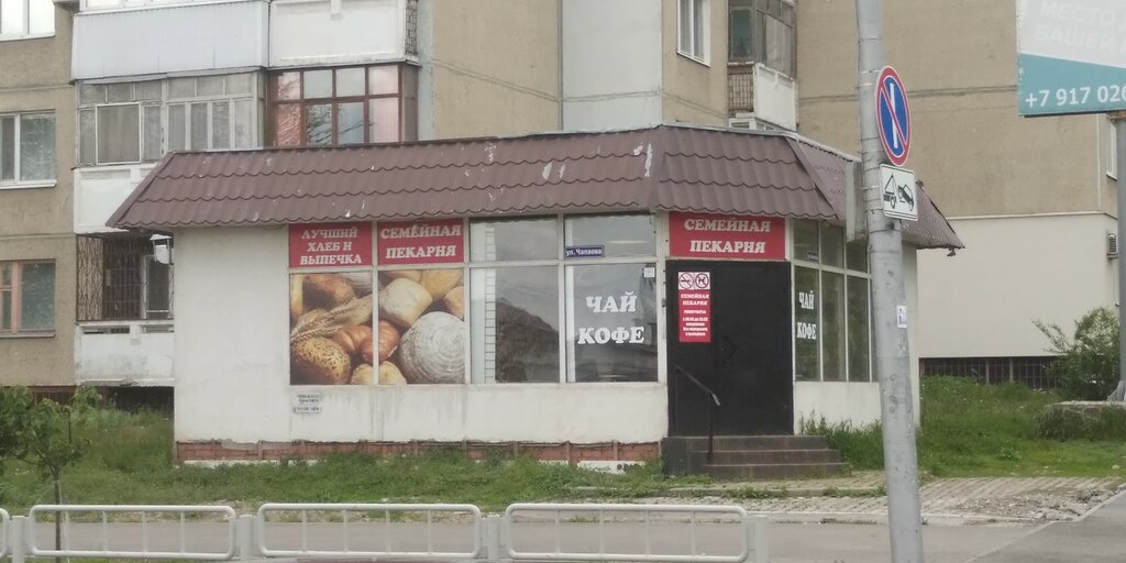 Market Семейная пекарня, Saratov, foto