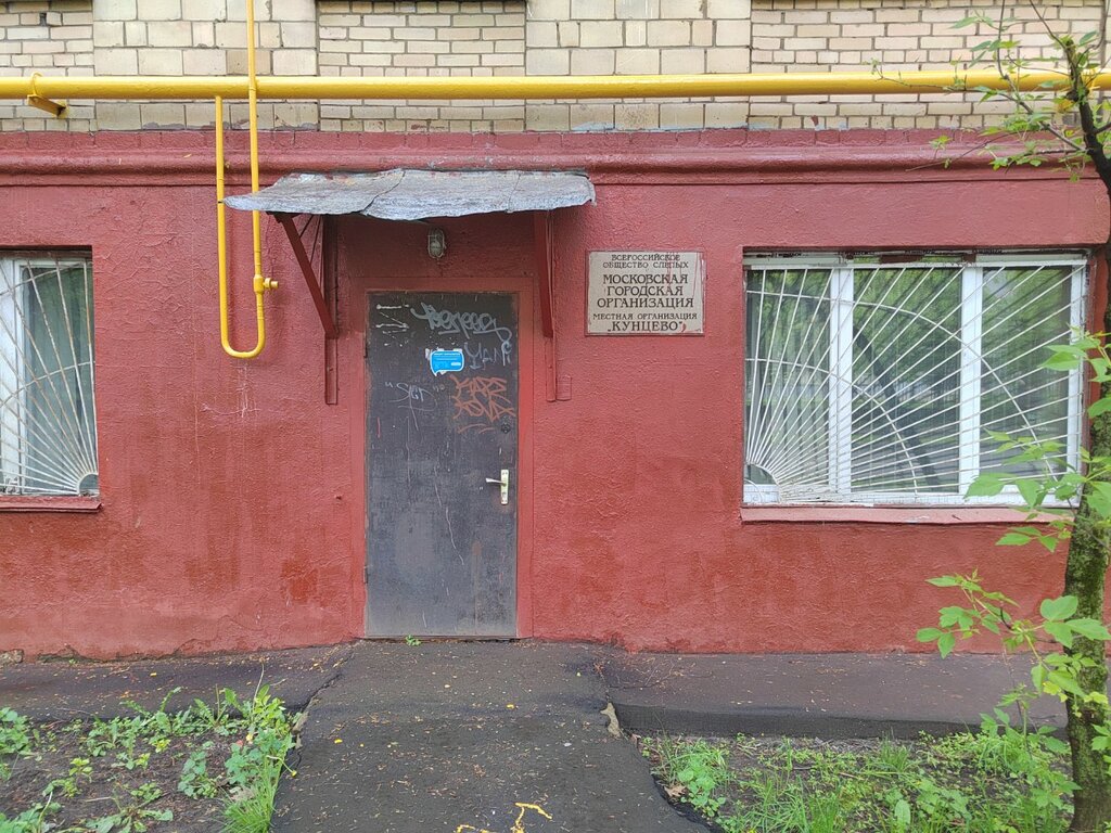 Sivil toplum kuruluşları Vserossiyskoye obshchestvo slepykh, Moskova, foto