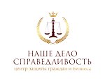 Наше дело - справедливость (Yuriya Gagarina Street No:55), hukuk büroları  Cheboksary'den