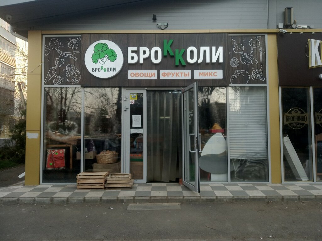 Hipermarket Брокколи, Krasnodar, foto
